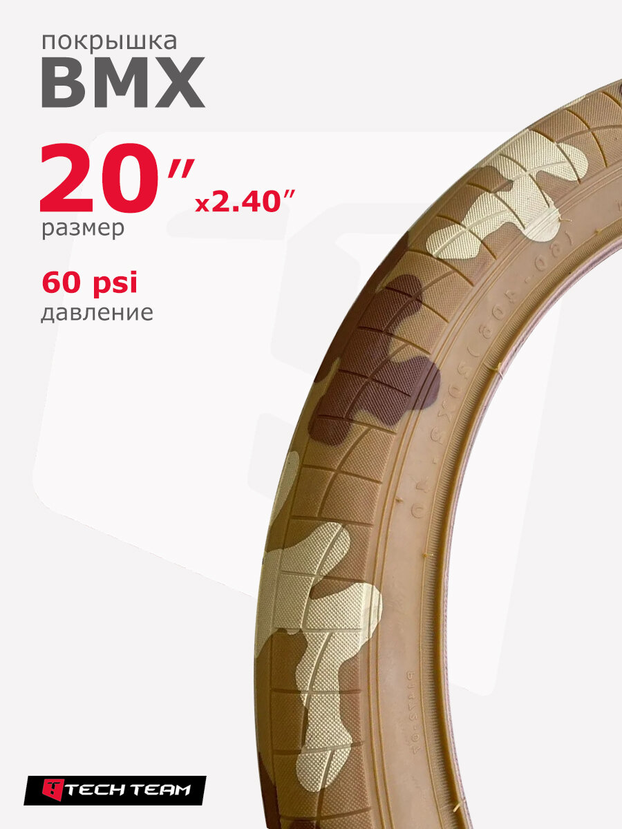 Покрышка для велосипеда BMX WD P-1472 20"х2.4" камуфляжная песочная