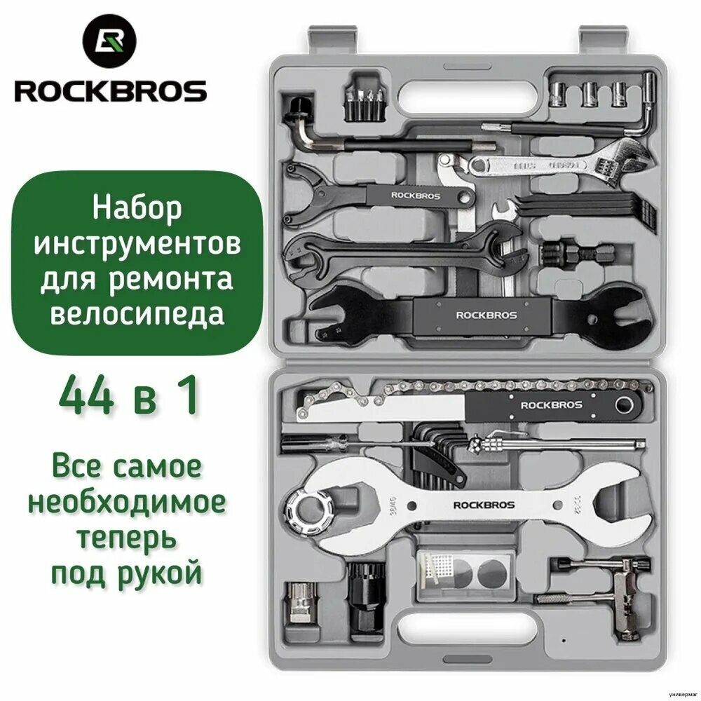 Набор инструментов для велосипеда Rockbros / Велоинструмент