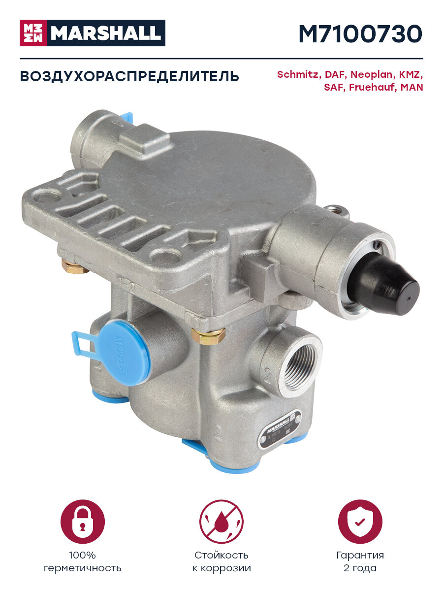 Воздухораспределитель на DAF, KOEGEL, MAN, Neoplan, Schmitz