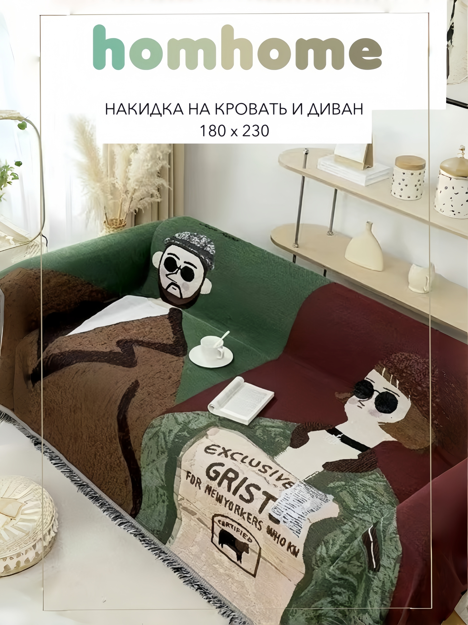 Покрывало "Икеа", хлопок, 230x180см, эксклюзивное, двухстороннее
