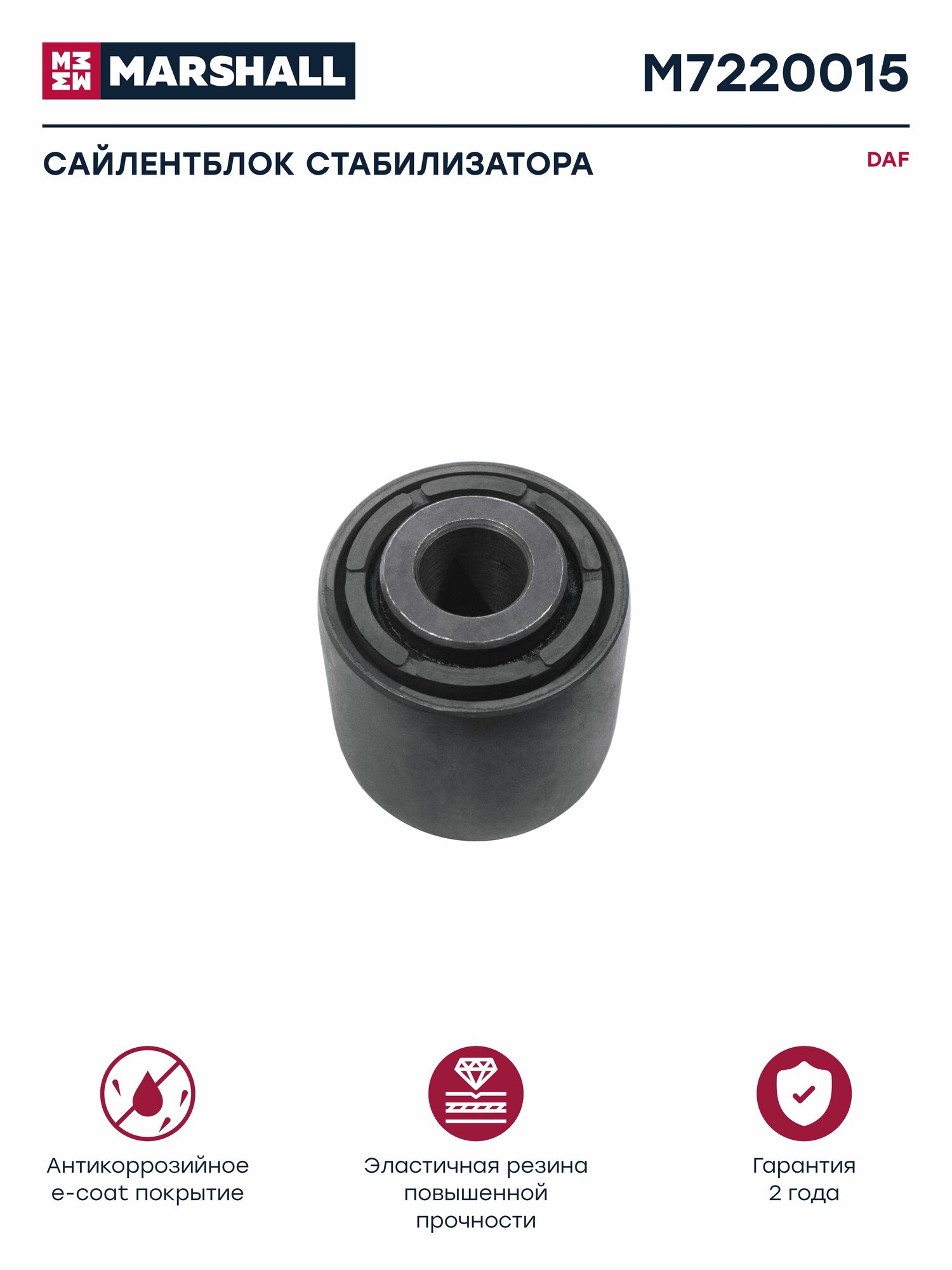 Сайлентблок заднего стабилизатора d20,3/60,2x59,5 DAF