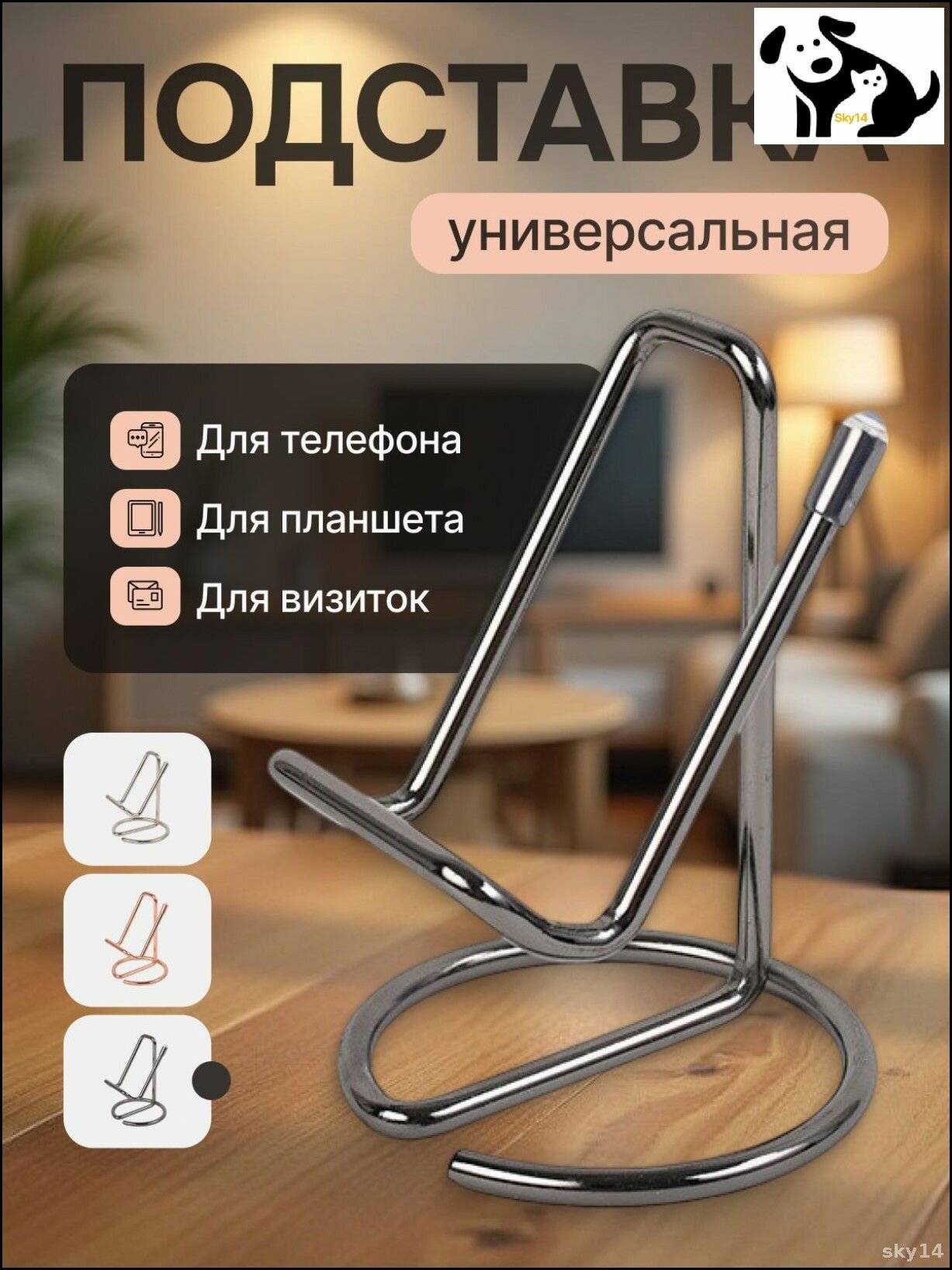 Эксклюзивный держатель смартфона