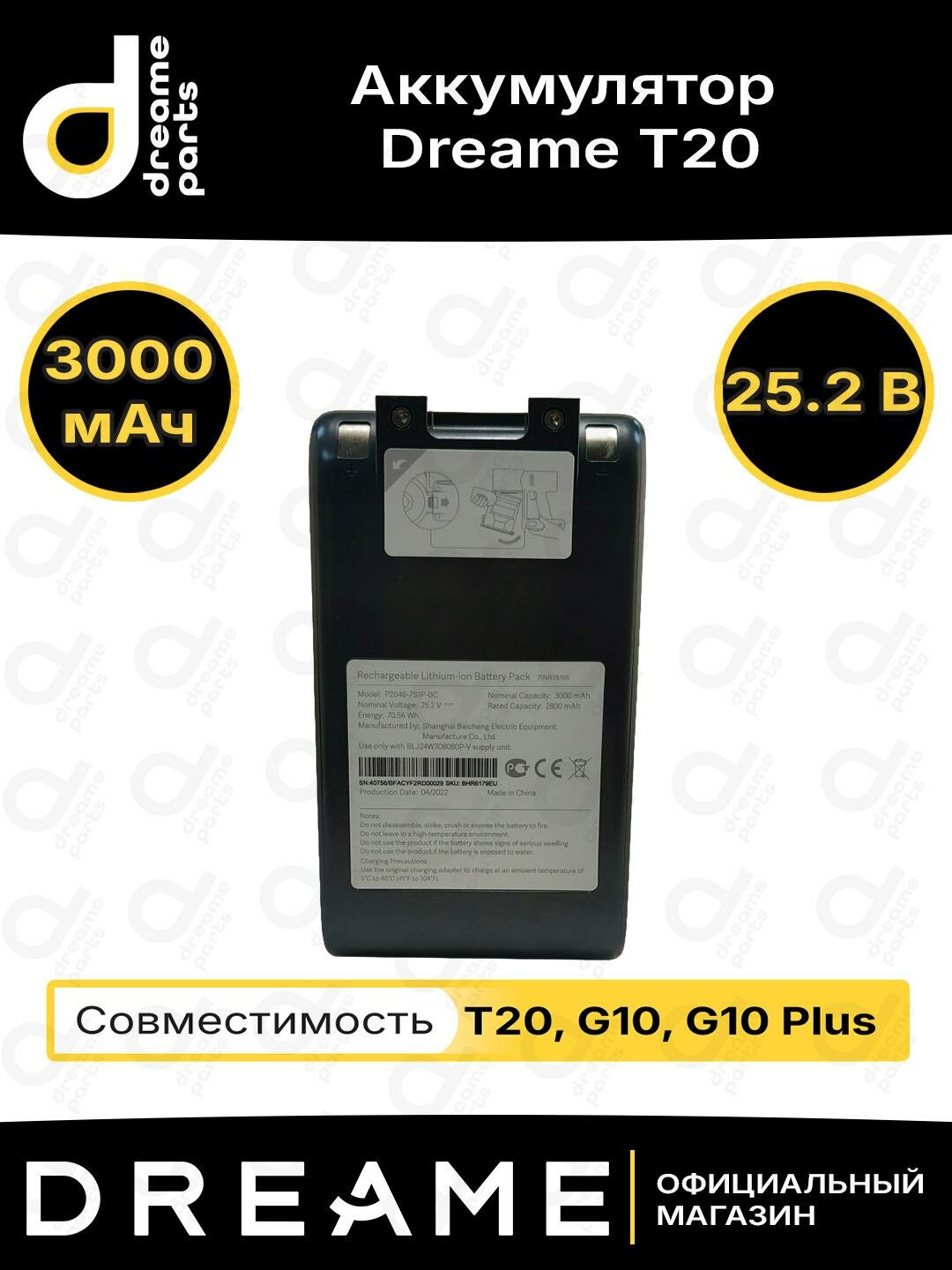 Аккумулятор для Dreame T20 / G10 / G10 Plus 3000mAh черный