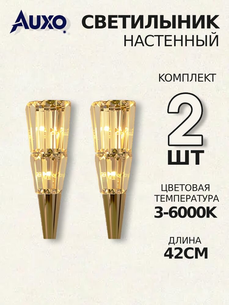 Бра хрустальные на стену беспроводные золотой 2шт