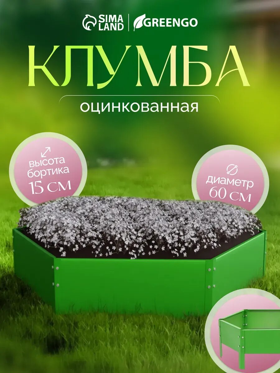 Клумба садовая оцинкованная