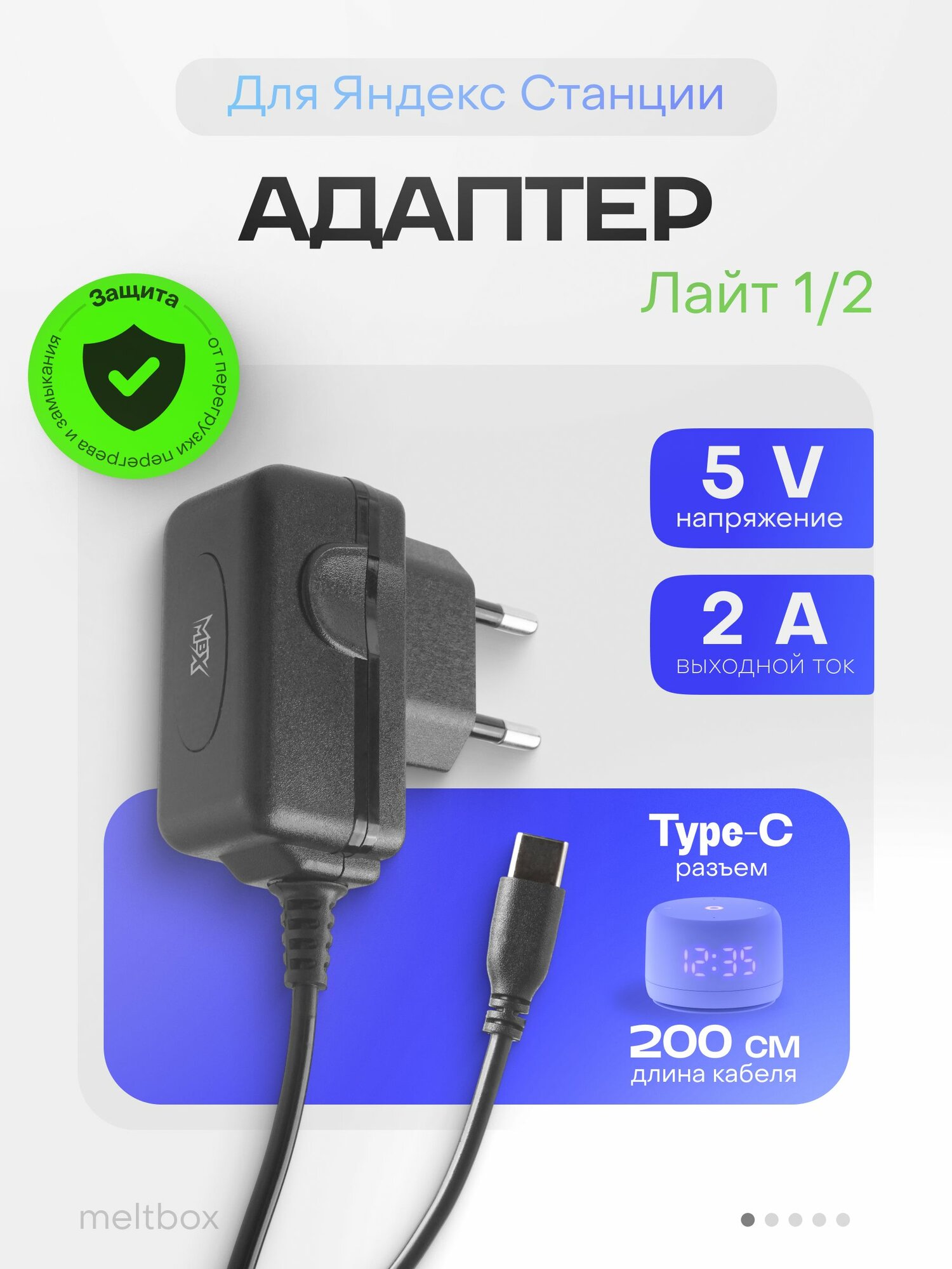 Зарядное устройство Type-C 5V/2A 10W для Яндекс станции Лайт и Лайт 2, кабель 2 м