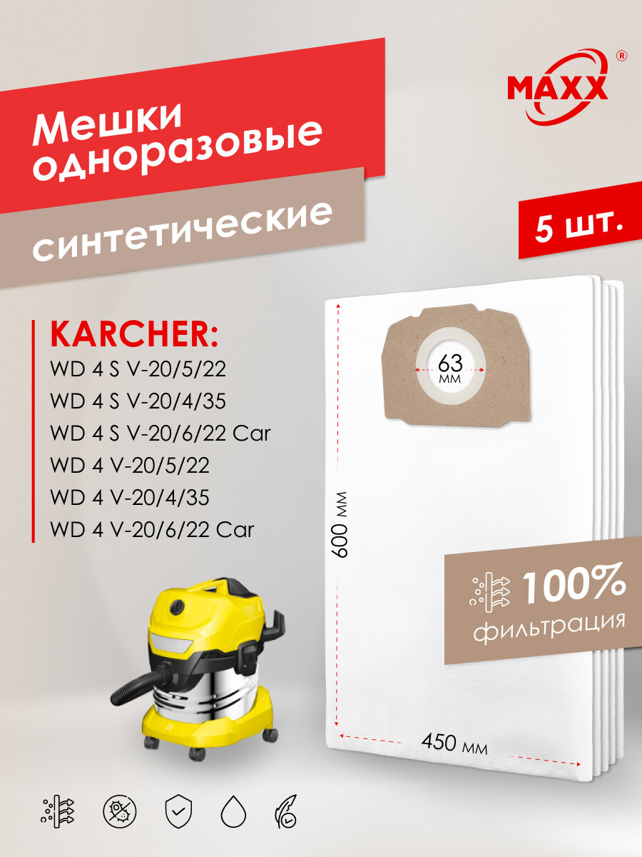 Мешки для пылесоса Karcher WD 4 S V-20/4,5,6 Karcher WD 4 V-20/4,5,6 одноразовые