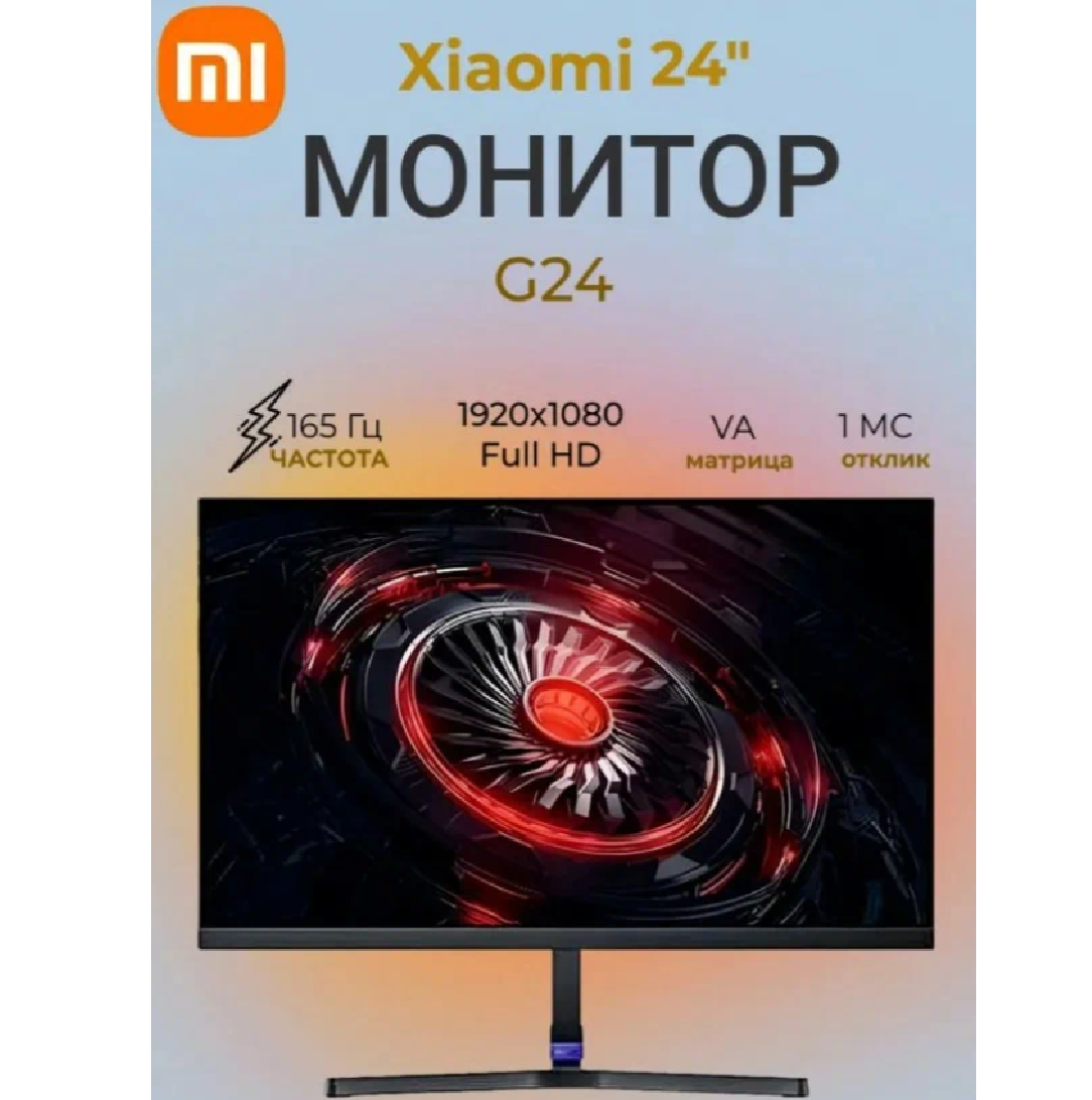 Монитор игровой Xiaom 23.8" (Full HD), частотой 165 Гц , G24 23.8" 165Hz (A24FFA-RG-2025)+в комплекте переходник, черный