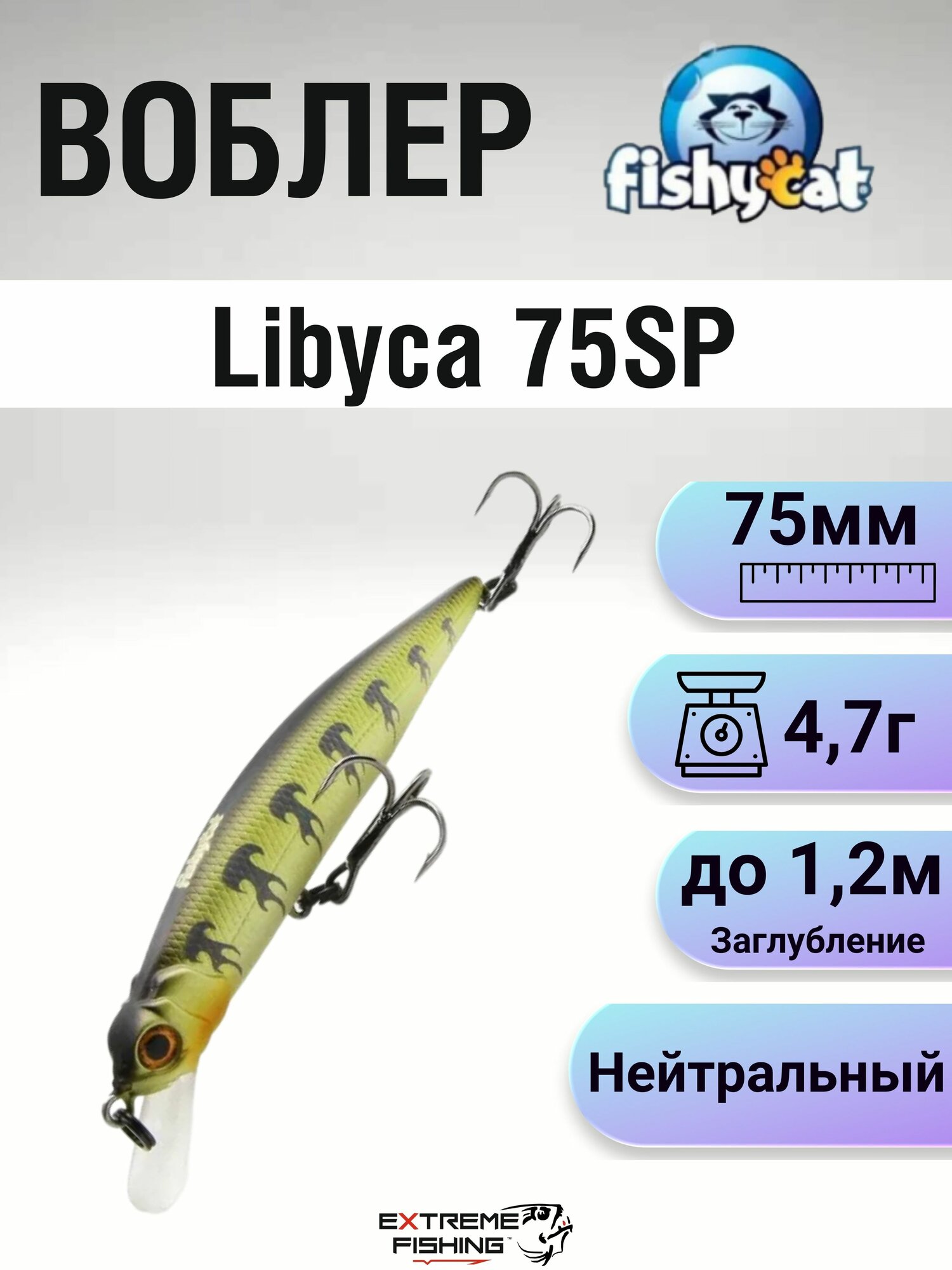 Воблер Fishycat Libyca 75SP, X04