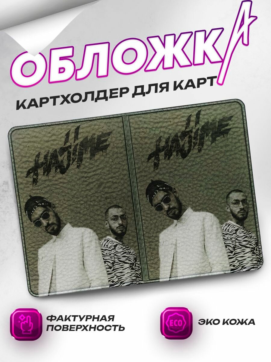 Обложка-карман