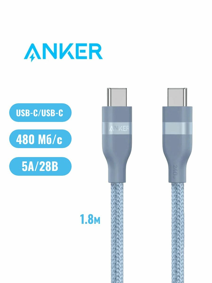 Кабель Anker 322 USB-C to USB-C, 5A 240W силиконовый в оплетке 1.8м, цвет голубой (A82E2032BL)