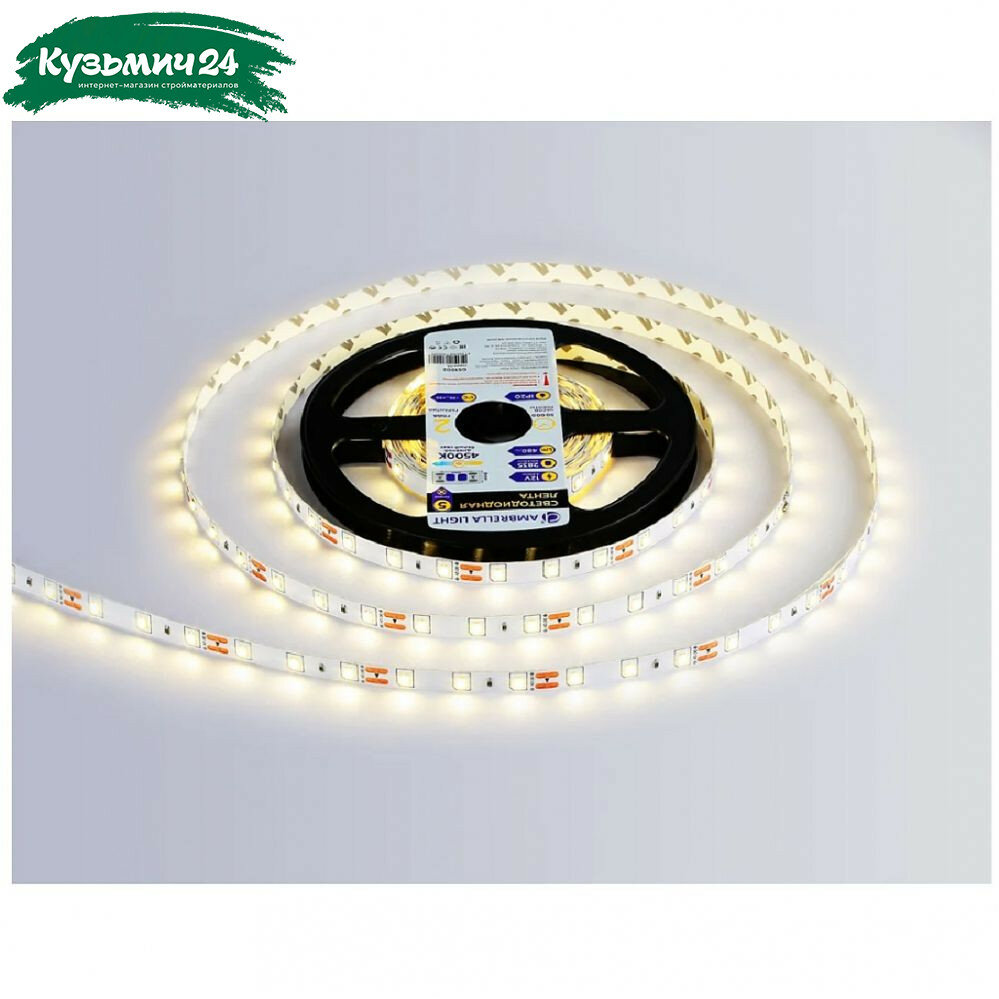 Светодиодная лента Ambrella GS1002 2835 60Led 4.8 Вт 12В IP20 4500K, в упаковке 5 метров
