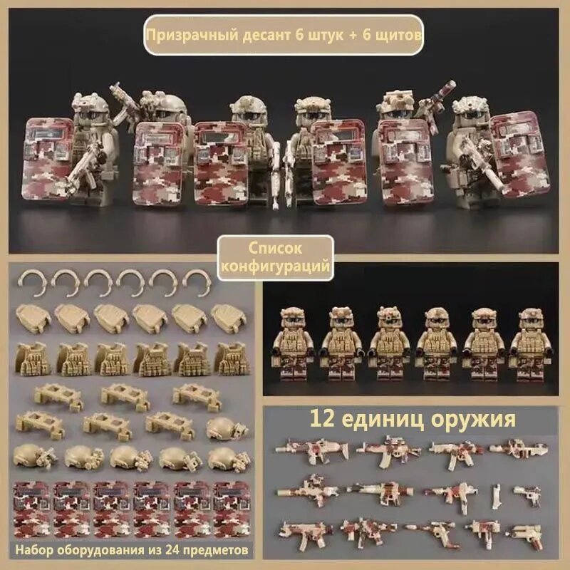 6 солдатика конструктор/12 видов оружия, 24 единицы снаряжения