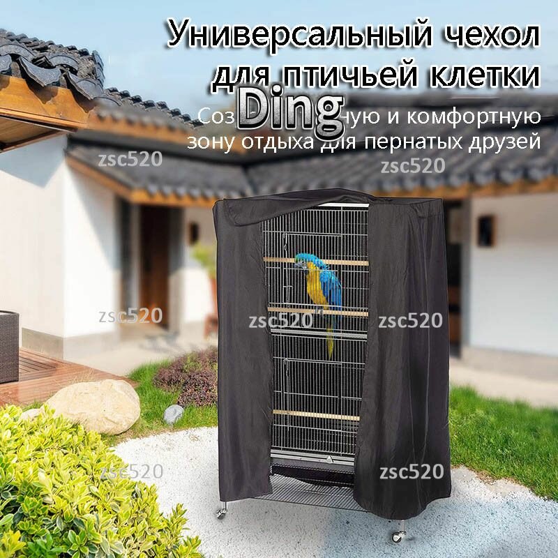 Чехол для клетки