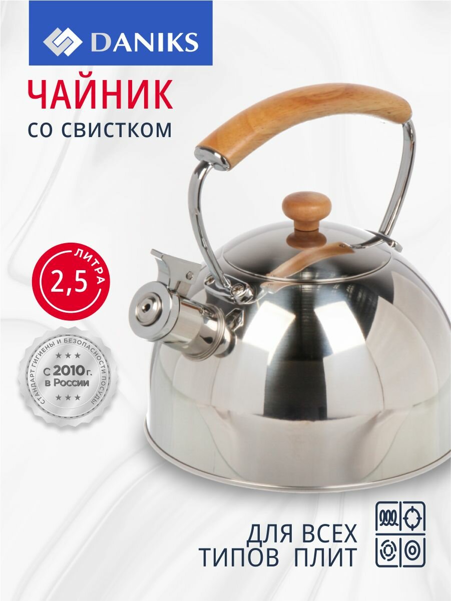 Daniks Чайник для плиты со свистком 2.5 л из нержавеющей стали