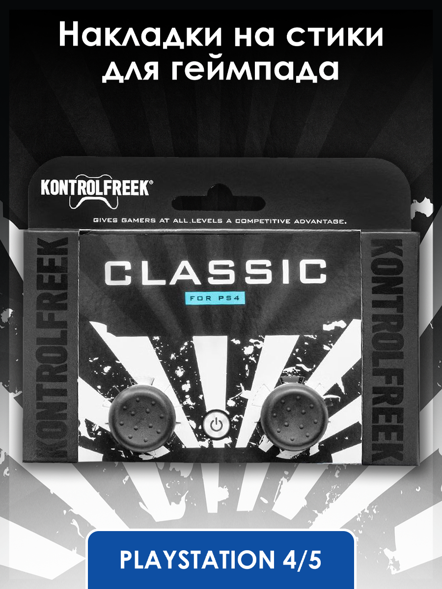 Профессиональные насадки на стики PS5/PS4 KontrolFreek Classic