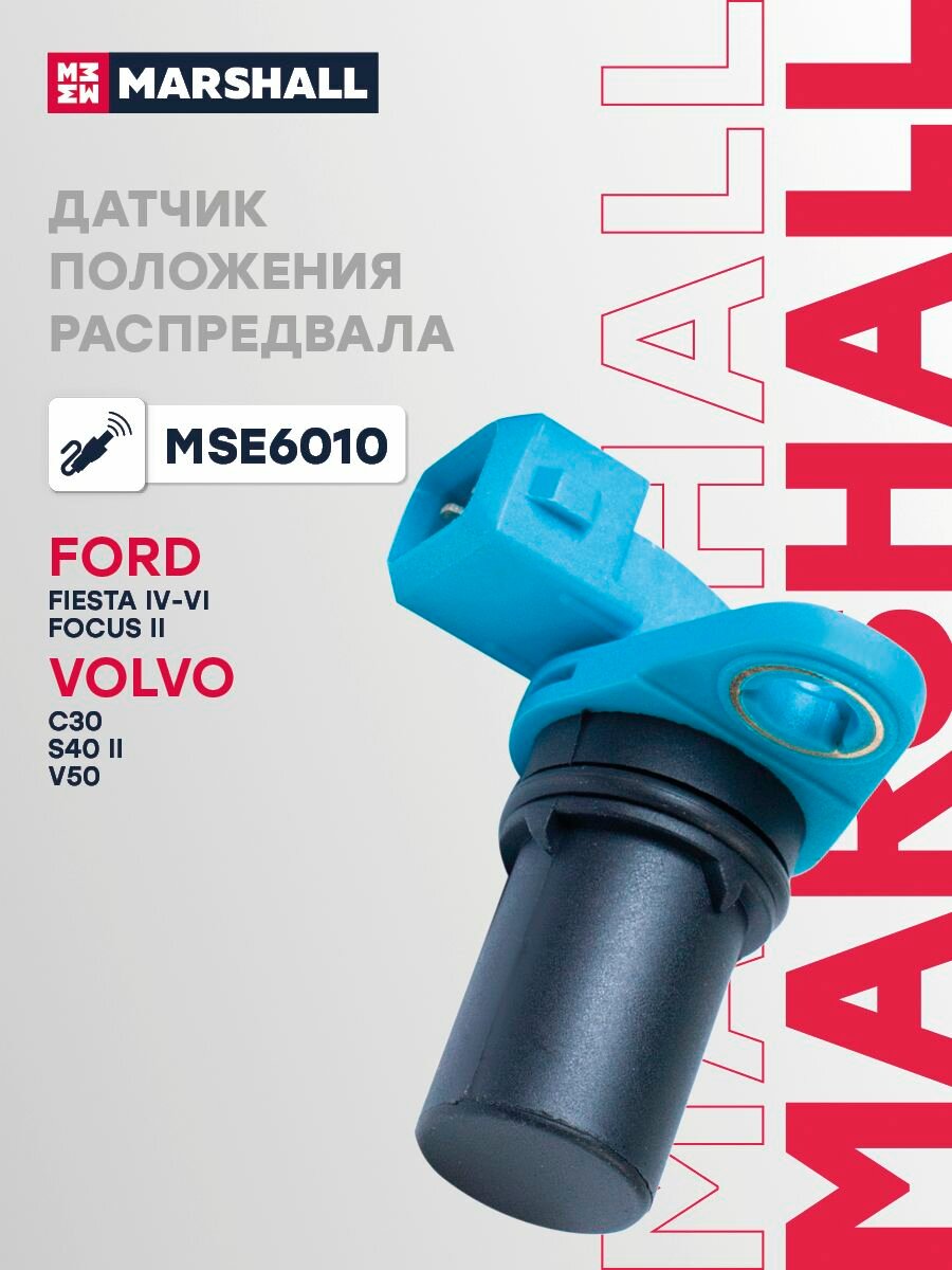 Датчик положения распредвала Ford Форд C-MAX, Fiesta Фиеста, Focus Фокус, Fusion Фьюжн, KA, Mazda Мазда 2, Volvo Вольво C30, S40, V50 1111037