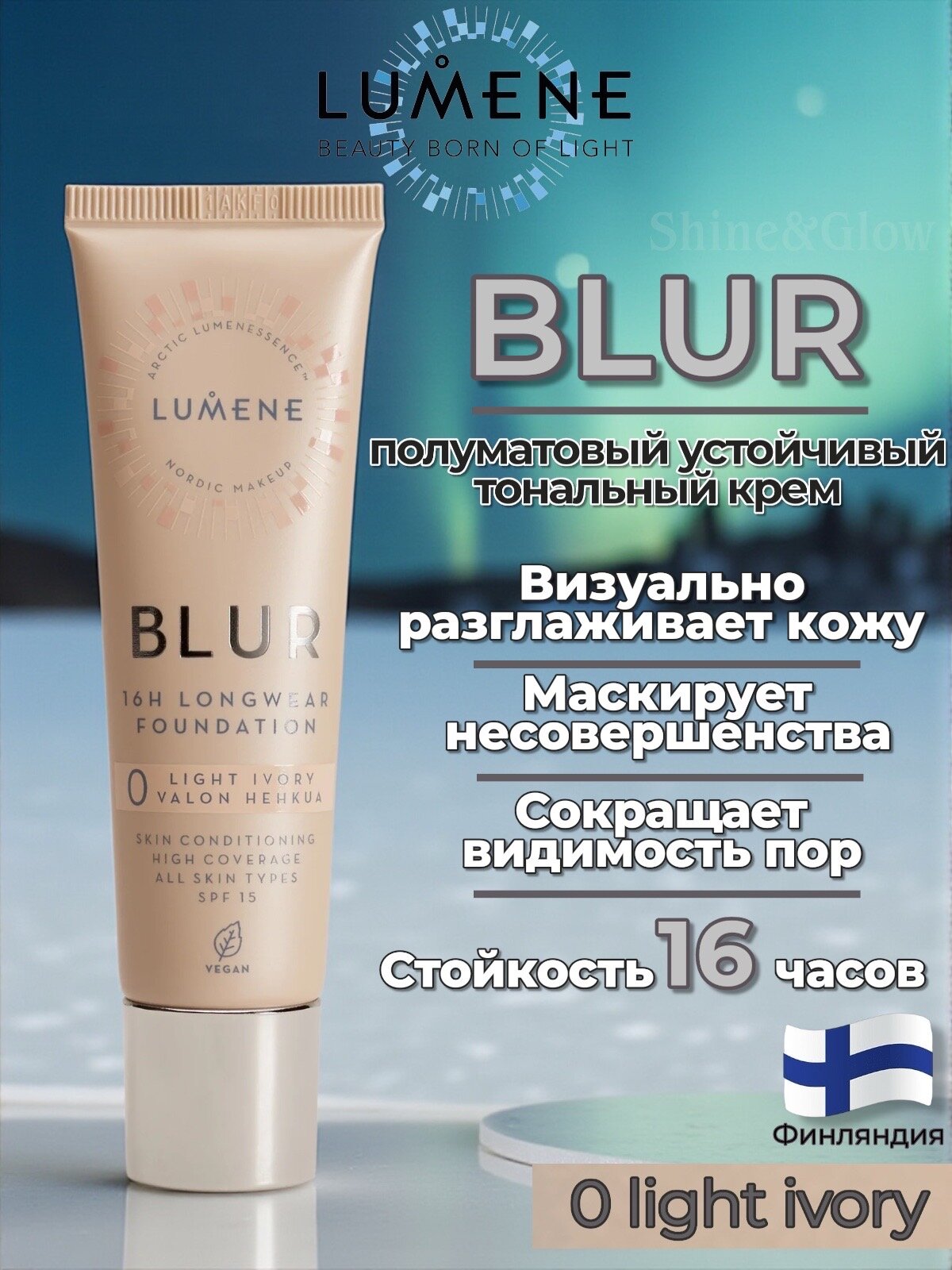 Тональный крем для лица LUMENE Blur 16H Longwear Foundation, тон 0 Light lvory Светлый, SPF15
