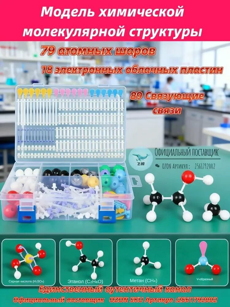 Набор для сборки молекул по органической химии, 186 деталей. Моделирование атомов и связей. Учебное пособие для школы, студентов. Подарок учителю и ученику