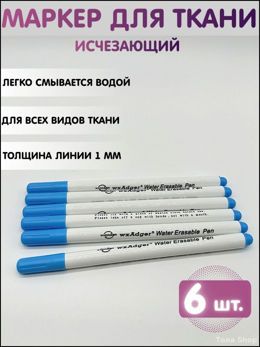 Маркер для ткани Epic Home, водорастворимый и исчезающий, ярко-жёлтый набор из 6 маркеров для шитья, квилтинга и вышивки, временные метки для точной разметки