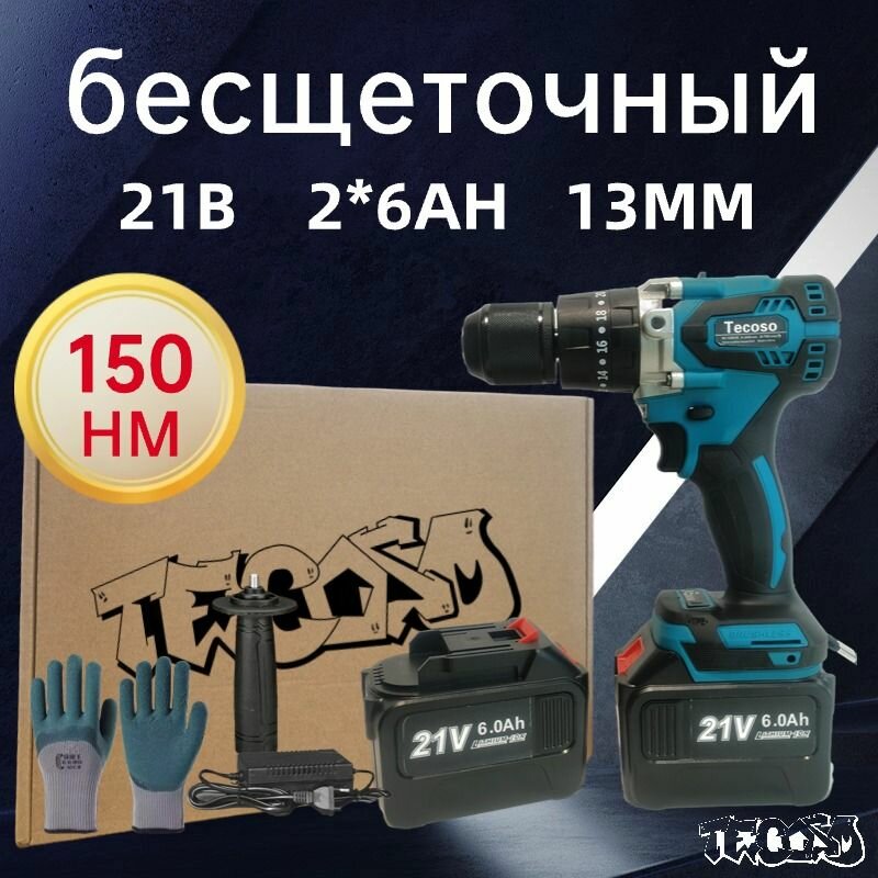 Аккумуляторная дрель 21 В, 13 мм, 150 Нм, Бесщеточная Ударная Дрель Шуруповерт для ледобура Рыбалка , включая 2 батареи по 6,0 А