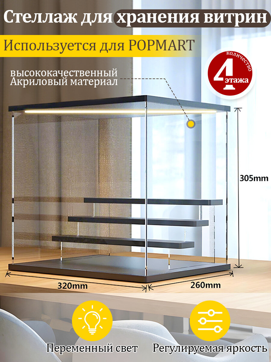 4 слоев акриловой витрины с подсветкой