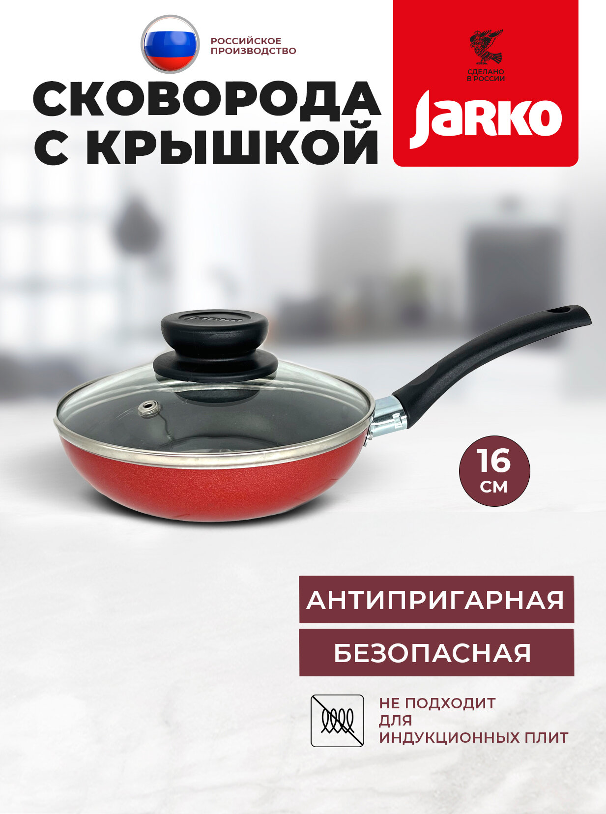 Сковорода маленькая 16см с крышкой