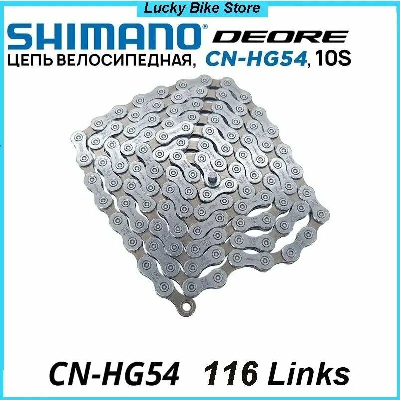 Цепь для велосипеда Shimano CN-HG54, 10 скоростей, 116 звеньев, Без упаковки
