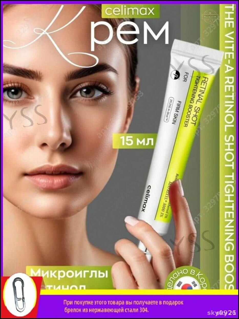 Инновационный бестселлер с микроиглами и ретинолом из Кореи