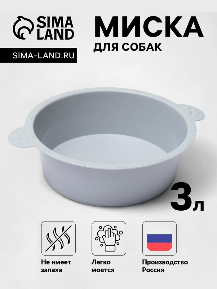 Миска для собак, 3 л, круглая, цвет микс