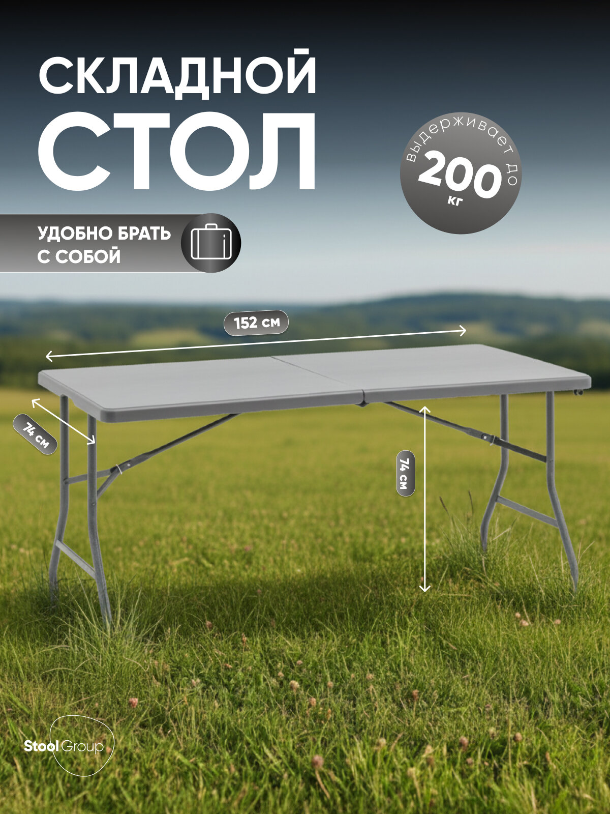 Стол складной пластиковый Кейт 152*74*74 - чемодан, серый, садовый