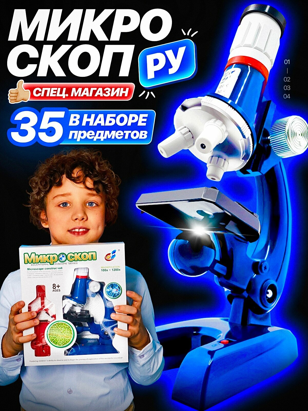 Микроскоп детский и школьный с образцами