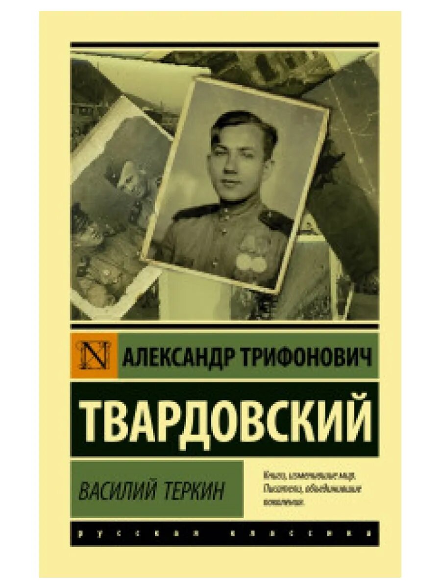 Василий Тёркин. Стихотворения