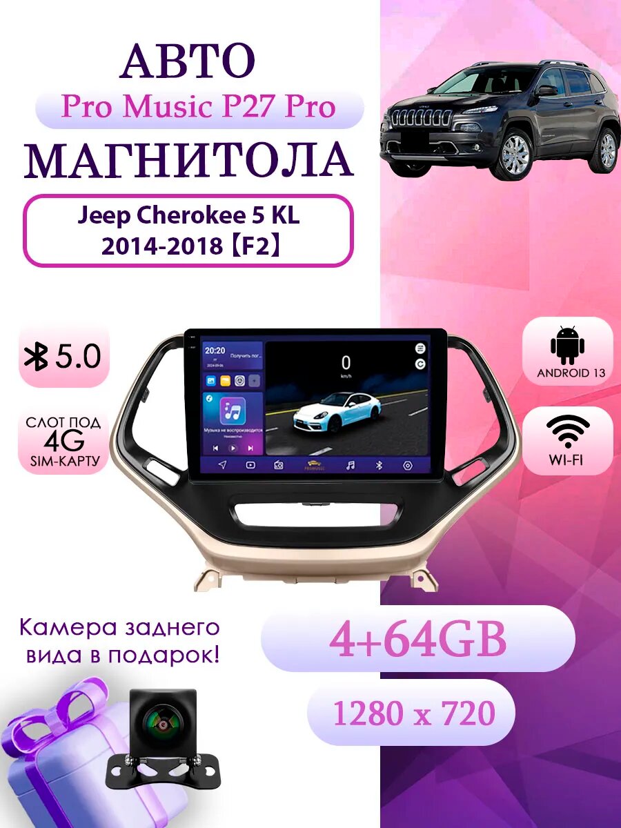 Магнитола P27Pro Jeep Cherokee 5 KL 2014-2018 4+64Gb, Bluetooth, FM/AM, GPS