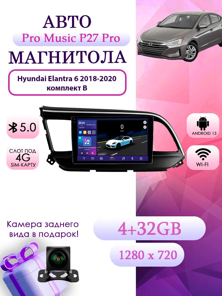 Магнитола P27Pro Hyundai Elantra 6 2018-2020 4+32Gb, Bluetooth, FM/AM, GPS