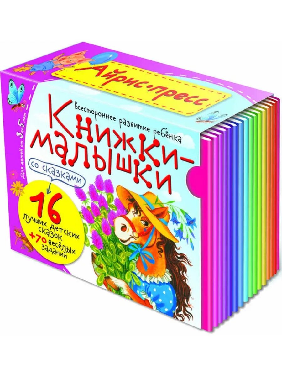 Книжки-малышки со сказками. (16 книжек в коробке)