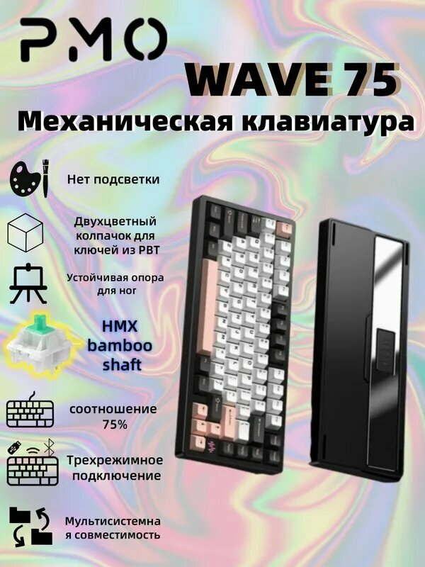 PMO Игровая клавиатура беспроводная Игровая клавиатура PMO WAVE75, подсветка, три режима подключения, 81 клавиш, английская раскладка, Английская раскладка, черно-серый