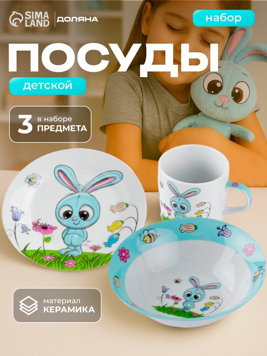 Набор детской посуды, керамика, 3 предмета, "Крош набор детской керамической посуды посуда для детей детский обеденный набор