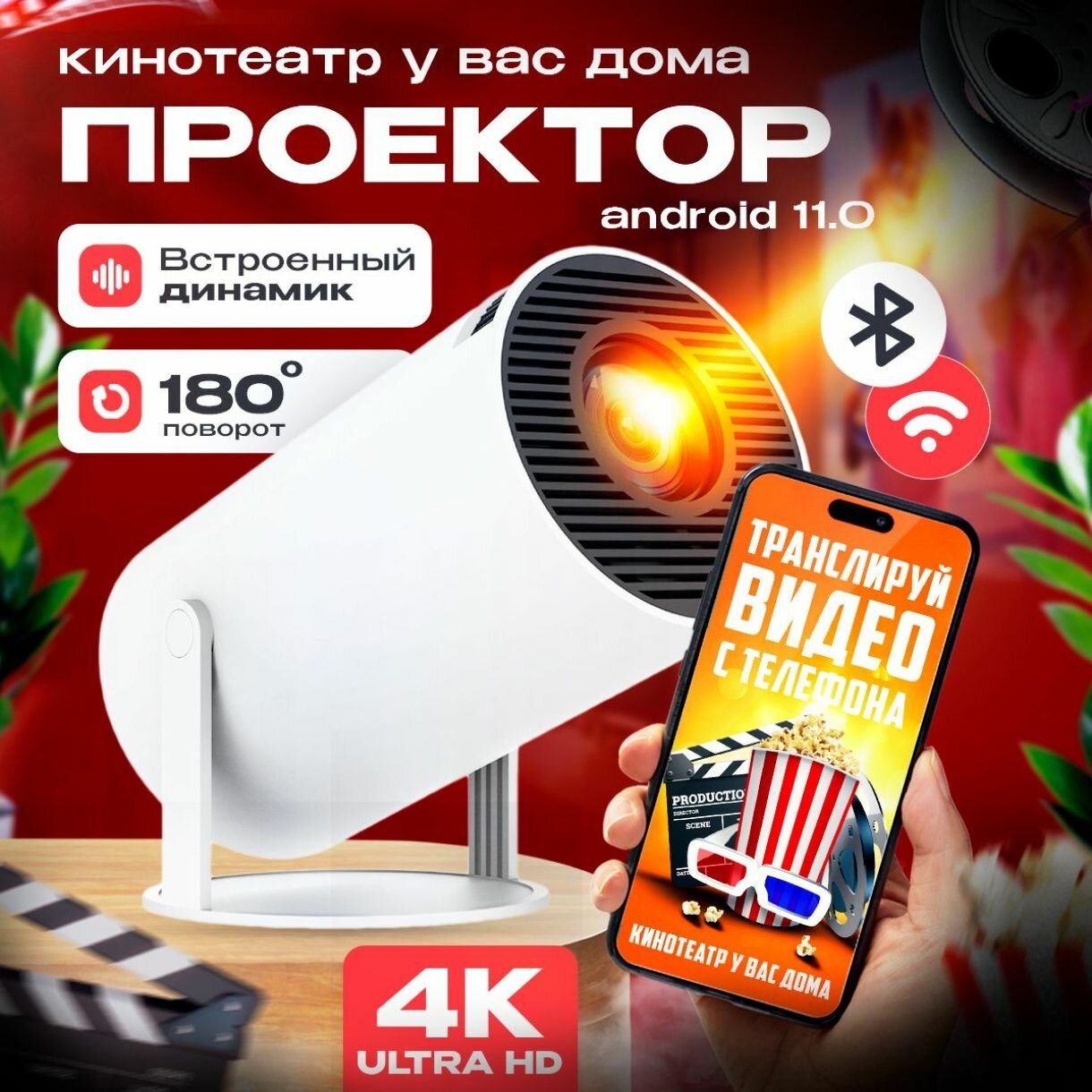 Проектор Smart HY300 для приставки и компьютера с поддержкой Bluetooth и Wi-Fi, поворотным механизмом для просмотра фильмов и презентаций
