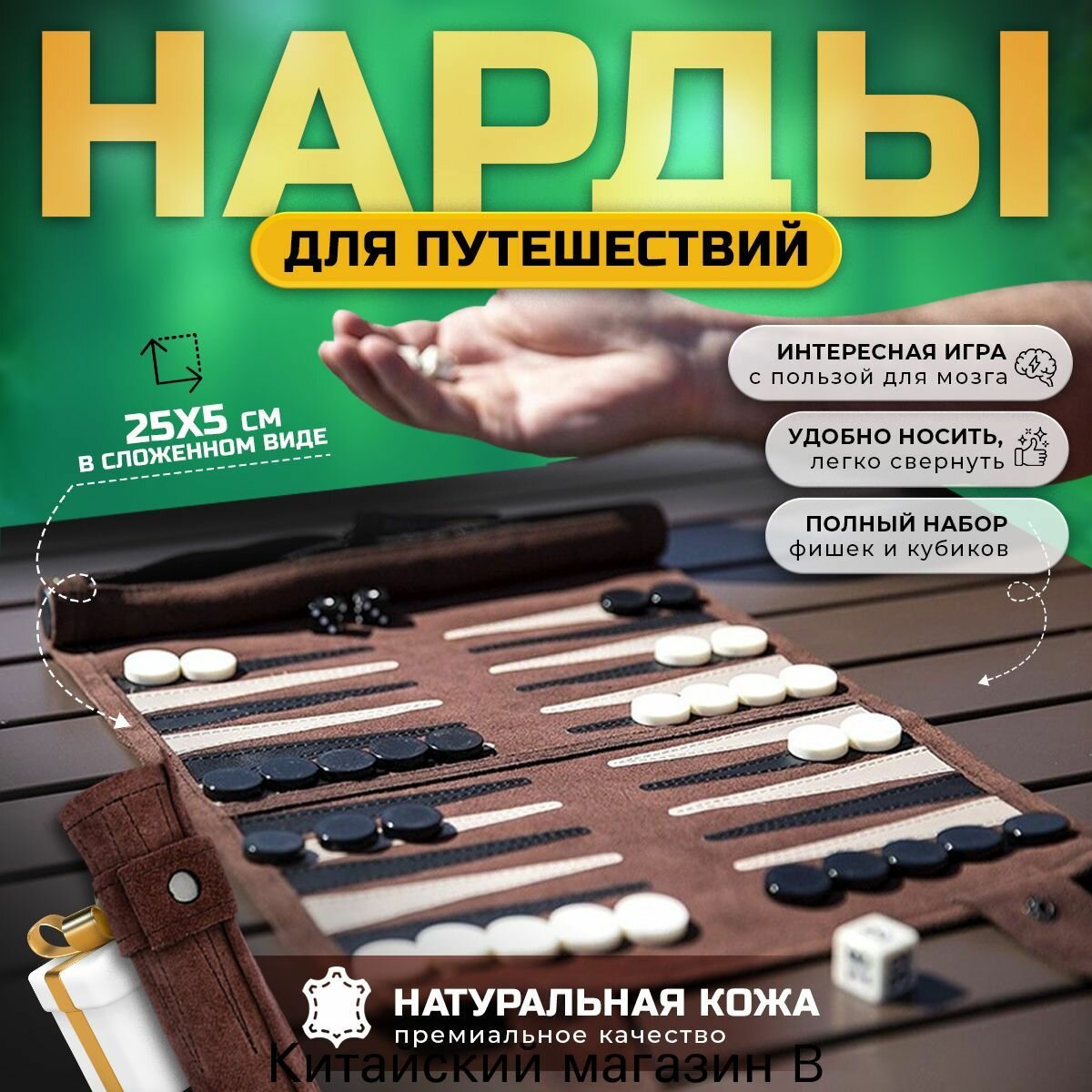 Нарды