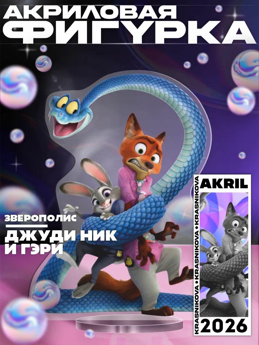 Акриловая фигурка Зверополис 2 Ник Уайлд, Джуди Хопс и Гэри