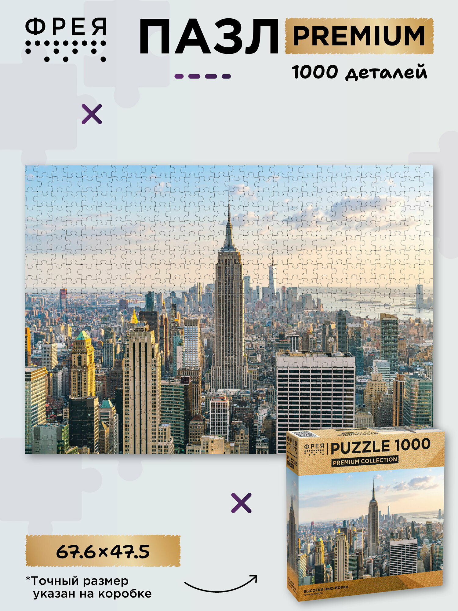 Пазл фрея Премиум 1000 элементов TOP-PZL-1000/10 Высотки Нью-Йорка