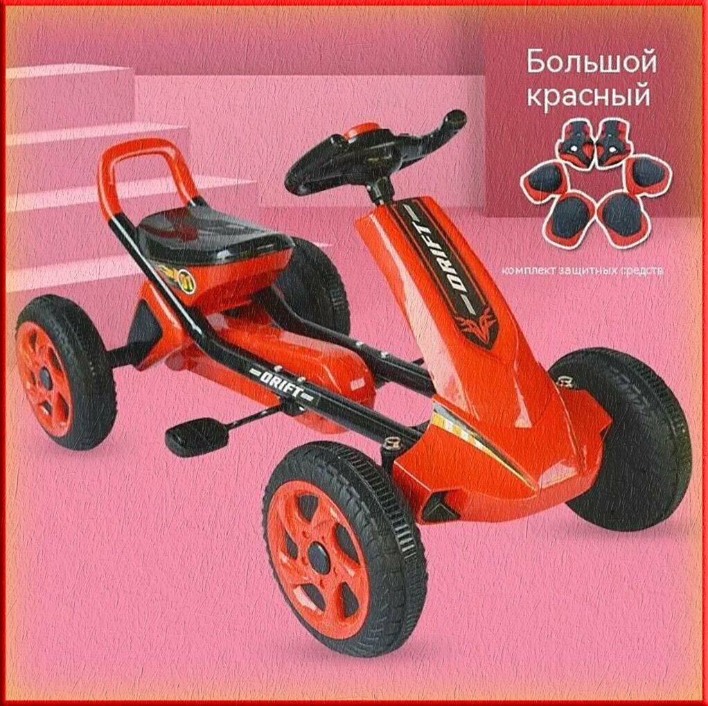 Детский педальный картинг, педальная машина, красный Обычные шины Включает шесть защитных элементов