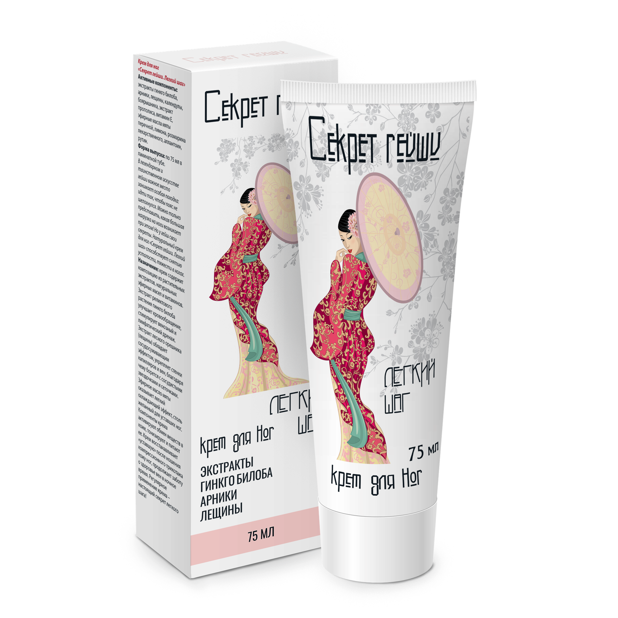 Крем для ног "Секрет гейши. Легкий шаг", питательный, восстанавливающий, с "охлаждающим" эффектом 75 мл