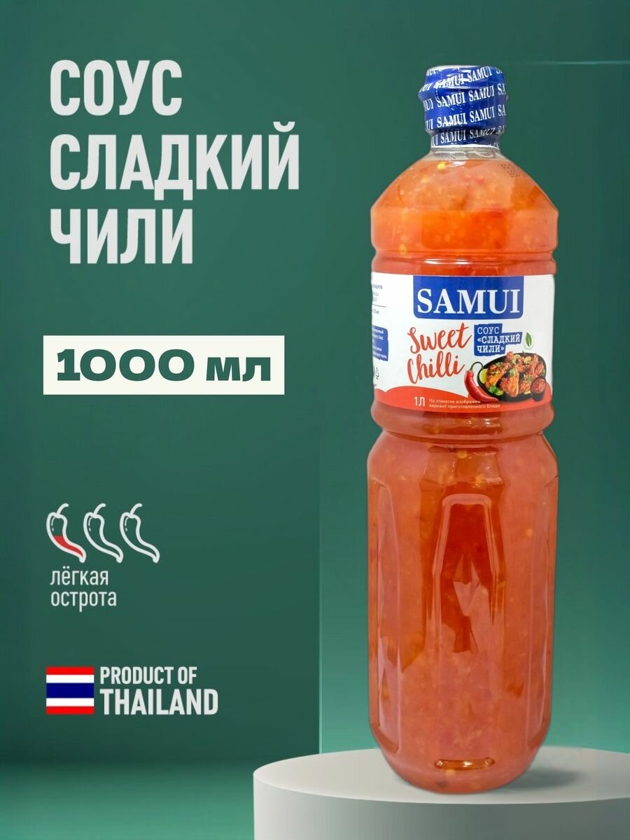 Соус чили сладкий для курицы SAMUI 1000 мл