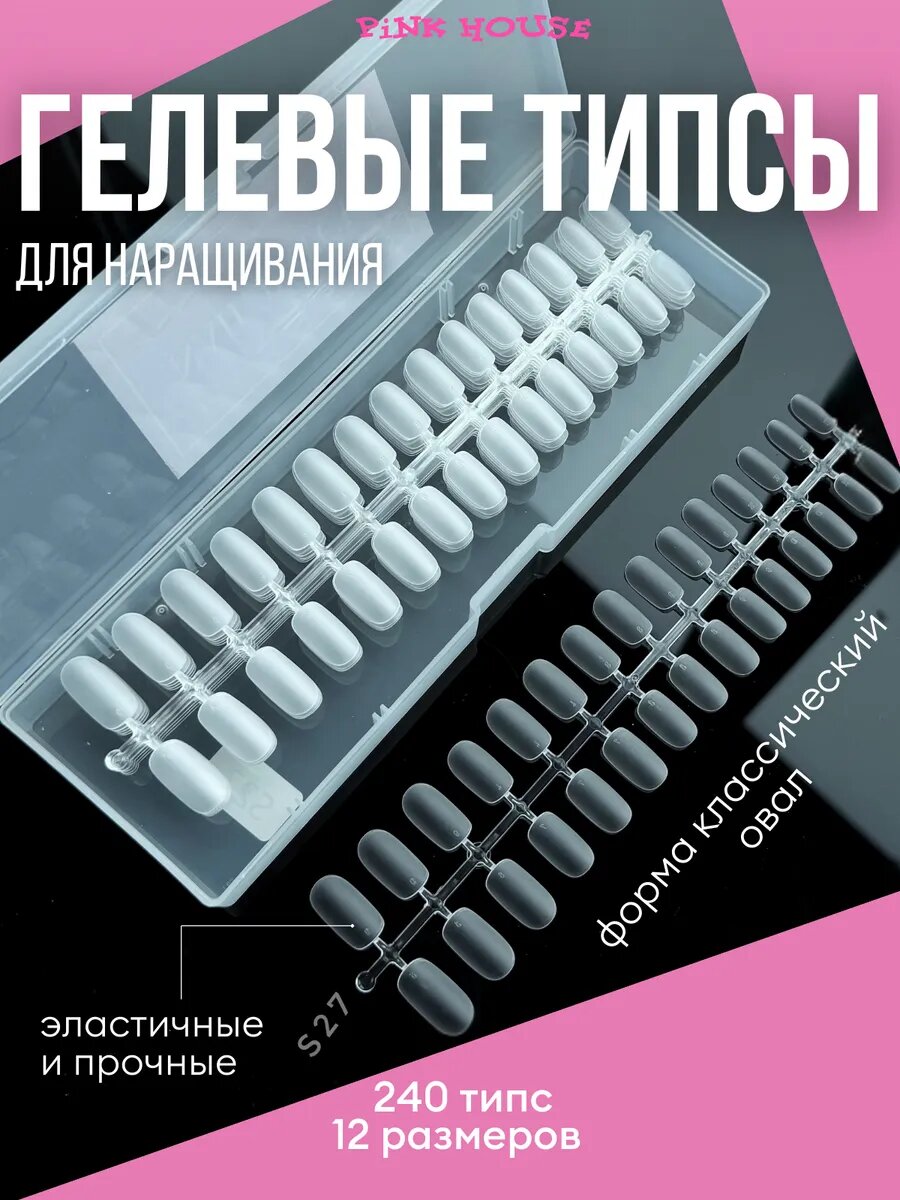 Типсы nail patch S27 гелевые 240 шт.