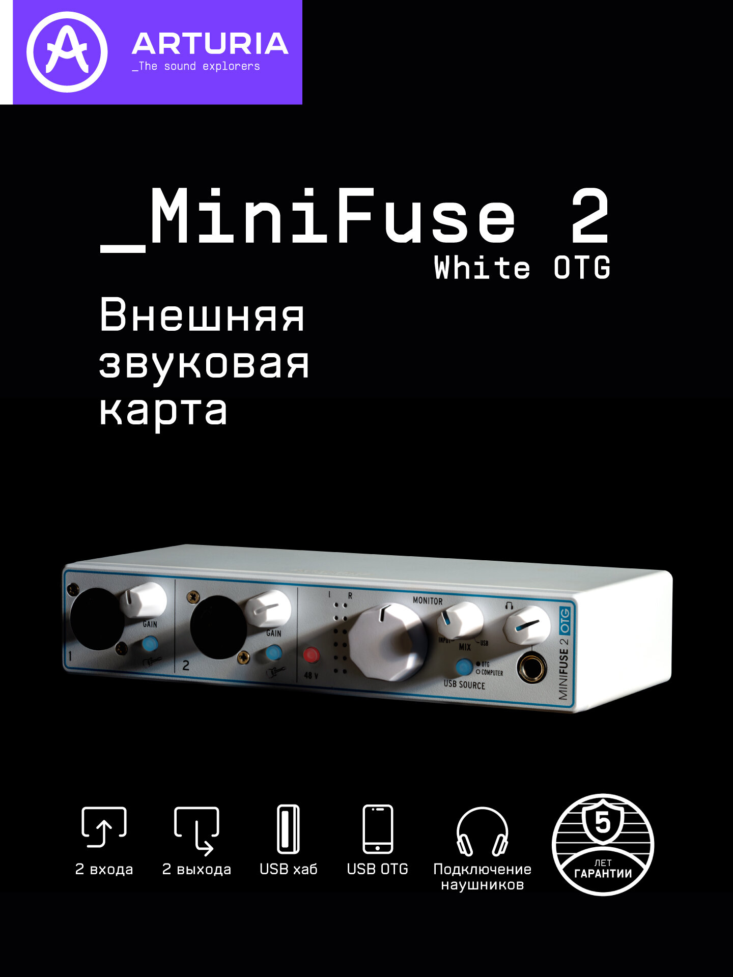 Аудиоинтерфейс/внешняя звуковая карта Arturia MiniFuse 2 White OTG (подключение к планшетам и смартфонам с iOS/Android)