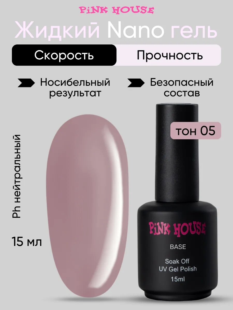 PiNK HOUSE Гель для моделирования ногтей 05 nano 15 мл color