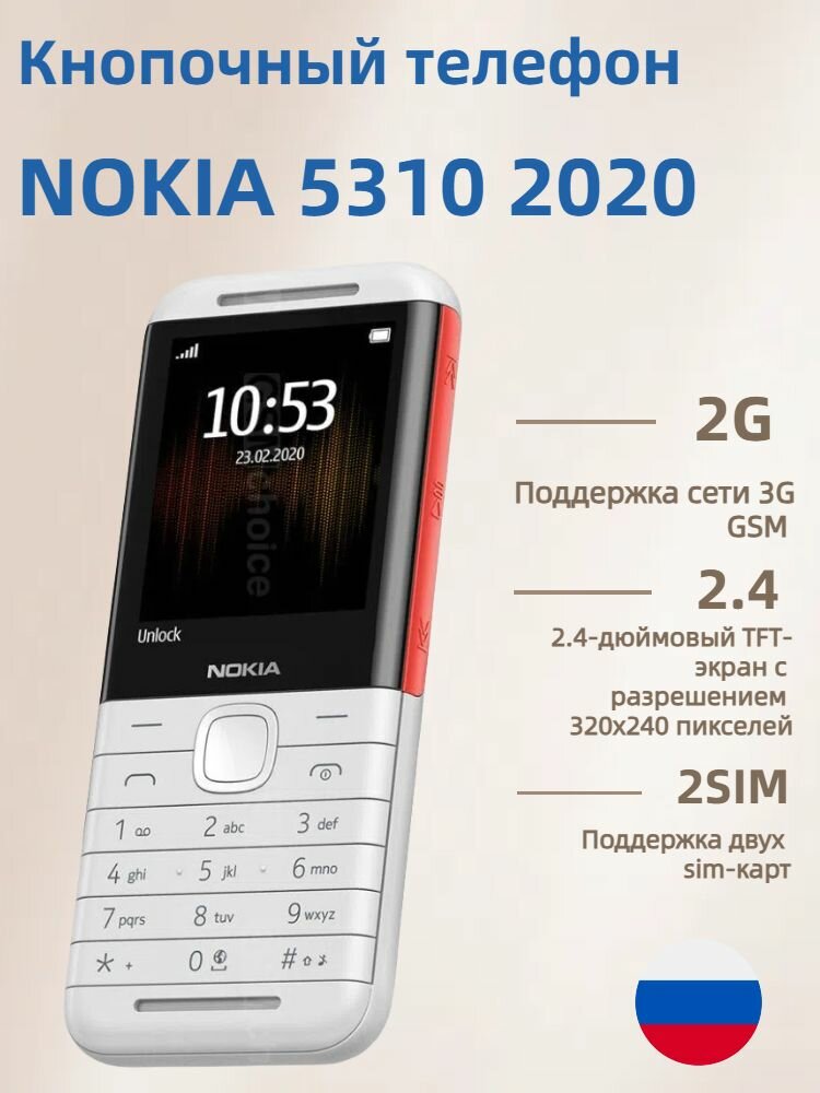 Клавишный телефон Nokia 5310 (2020) Двойная SIM - карта