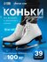 Коньки фигурные WINTER STAR Basic, искусственная кожа, нержавеющая сталь, р.39